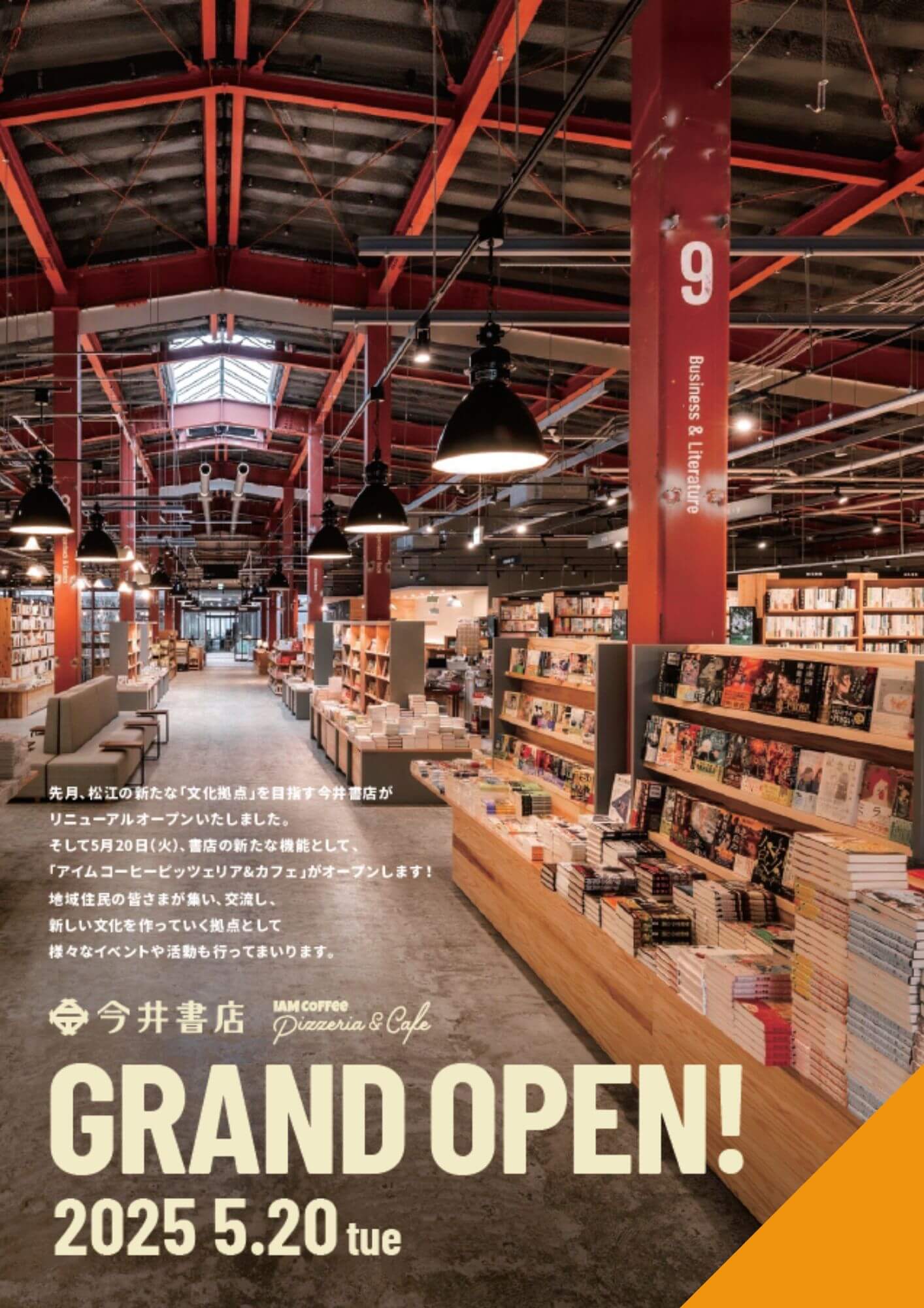 今井書店 松江本店 グランドオープン - 株式会社今井書店